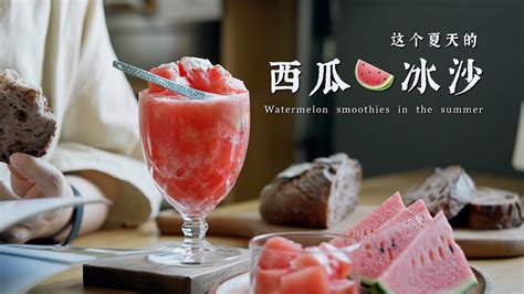 夏天只是西瓜做的一个梦 Youtube