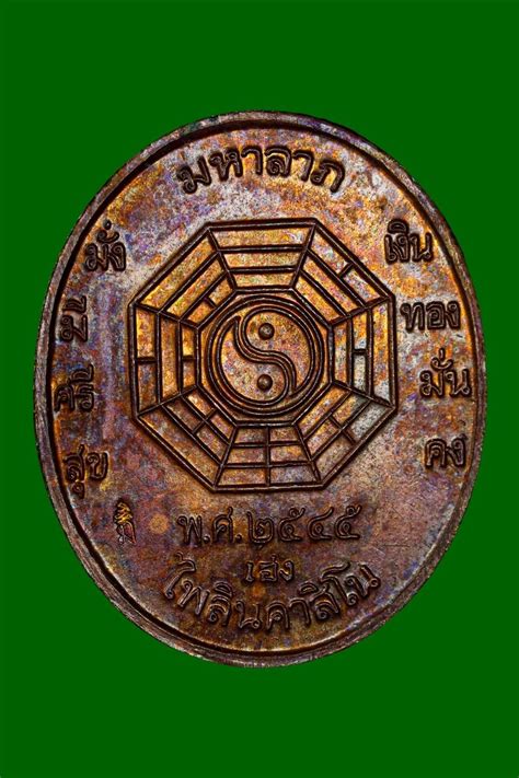 297922 เหรียญพ่อปู่ยี่กอฮง รุ่นไพลินคาสิโน พ ศ 2545 เนื้อทองแดง ศาลพลับพลาไชย กทม สยามวัตถุมงคล