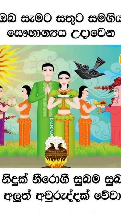 ලැබුවාවූ නවවාසර සුබ ම සුබ නව වසරක් වෙවා Youtube