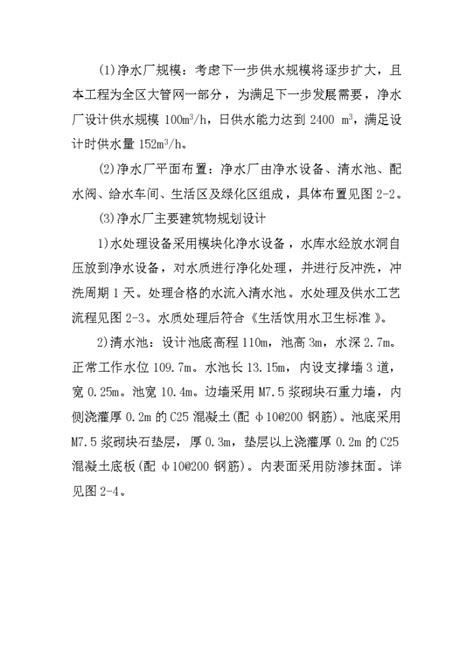 日照市水库集中供水工程施工组织设计方案 水利枢纽 土木在线