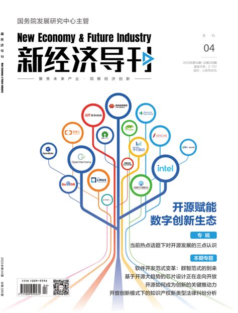 新经济导刊｜王怀民院士：软件开发将从开源范式转向群智范式