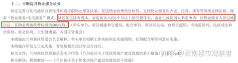 物业费打7折！空置房业主福利来了 知乎