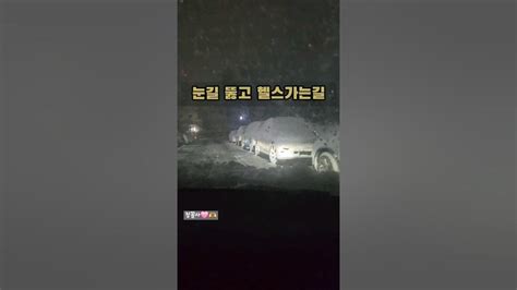 눈이많이쌓였어요 눈길조심 안전운전 새벽헬스 여자헬스 헬린이의하루 정꼼사♡ Youtube