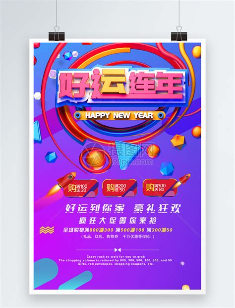 好运连连紫色促销海报模板素材 正版图片400969824 摄图网