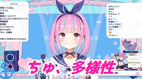 ちゅ、多様性 湊あくあ歌枠切り抜き ホロライブ Youtube