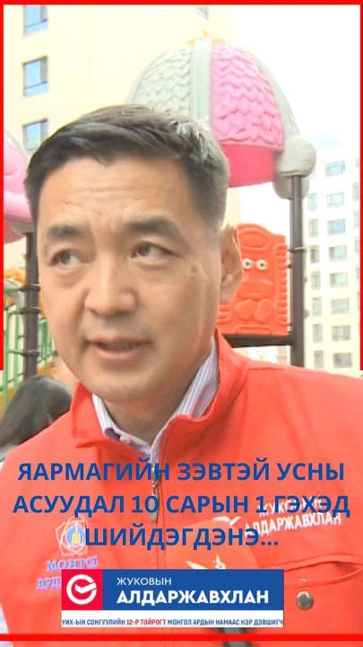 ЯАРМАГИЙН ЗЭВТЭЙ УСНЫ АСУУДАЛ 10 САРЫН 1 ГЭХЭД ШИЙДЭГДЭНЭ Neguun