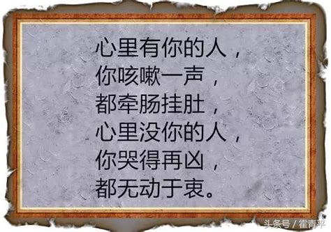 愛你的人，不傷你，傷你的人，不愛你！多讀幾遍，感慨萬千！ 每日頭條