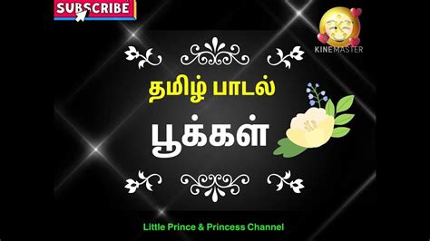 வண்ண வண்ண பூக்கள் தமிழ் பாடல் பூக்கள் Nursery Tamil Rhymes Flower