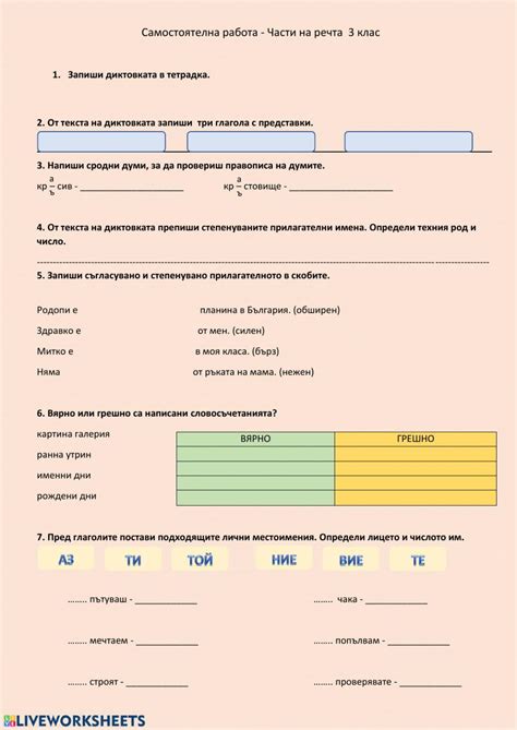 Самостоятелна р… Free Interactive Worksheets 58508