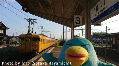 山陽本線 嘉川駅