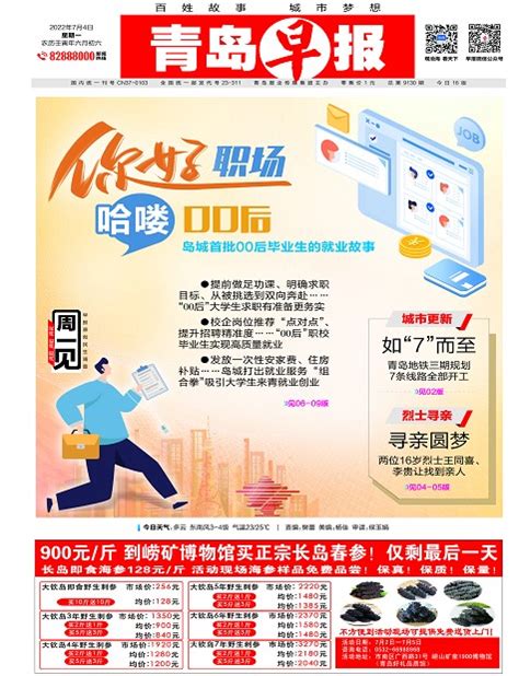 你好职场 哈喽00后 青岛报纸电子版
