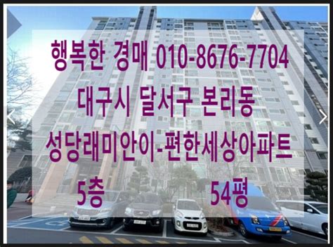 대구 경매 2022타경 31068 대구시 달서구 본리동 성당 래미안 E 편한 세상 아파트 경매정보 보기~~ 네이버 블로그