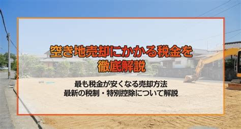 空き地 ‐ 不動産プラザ