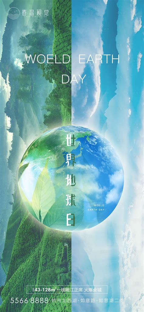 地球日海报cdr广告设计素材海报模板免费下载 享设计
