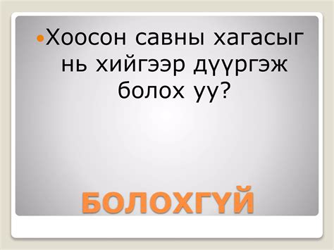 алтан хонх 9 Pptx