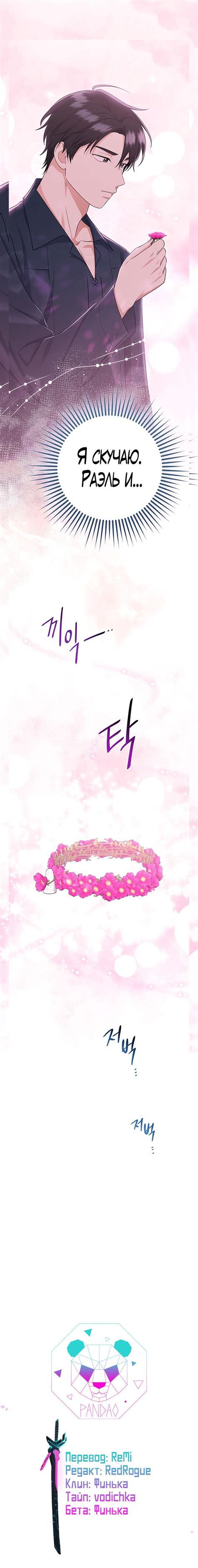 Я слишком хорошо сыграла роль приемной дочери 32 глава читать бесплатно [15 Фреймов]