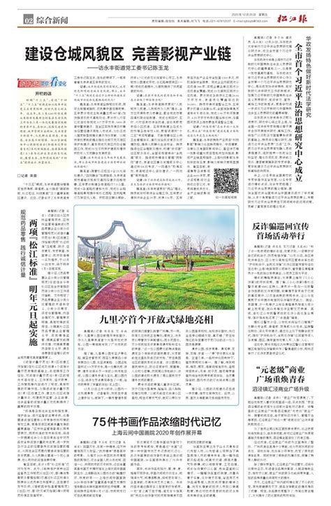九里亭首个开放式绿地亮相 松江报