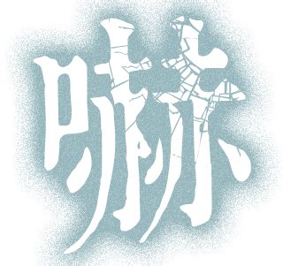 誠品線上 真嚇故事祭 66折起