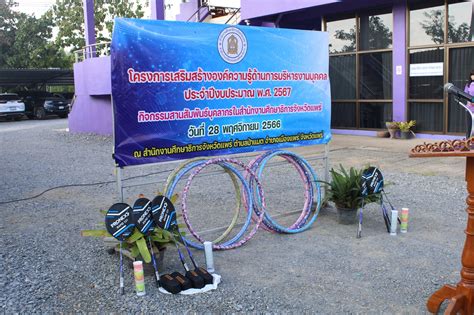 ศธจ แพร่ สำนักงานศึกษาธิการจังหวัดแพร่