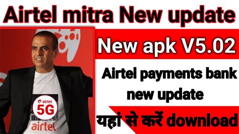 Airtel Mitra New Update V5 02 Update Now New Option Add Airtel Payments