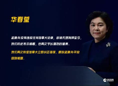 孟晚舟被拘押两年华春莹发声华为表态坚信清白支持其寻求正义自由 澎湃号媒体 澎湃新闻 The Paper