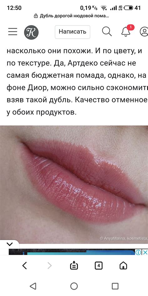 У кого такой оттенок помады Советчица