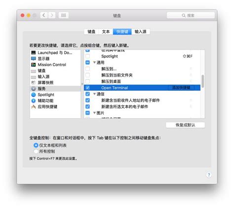 Mac给terminal添加快捷键mac在终端添加快捷路径 Csdn博客