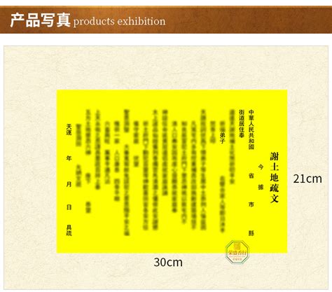 城隍土地的表文怎么打 大山谷图库