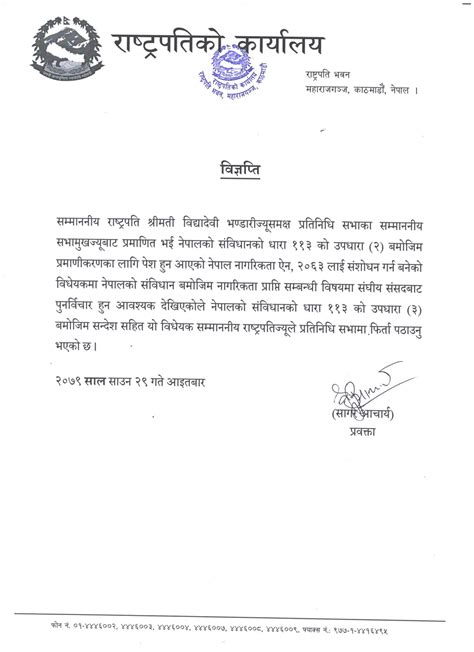 नेपाल राष्ट्रपतिबाट नागरिकता विधेयक फिर्ता New Zealand News Nepal