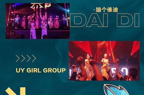 UY女团空间丨风靡全网的傣迪是什么现在就带你研究 玉林UY酒吧 玉林UY RAVE BOX 玉林UY女团空间