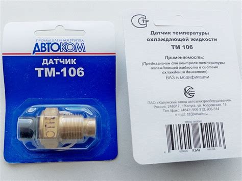 Датчик температури 2101 (АП) ТМ 106: продаж, ціна у Харкові ...
