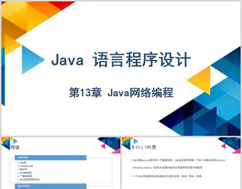 白色商务java语言程序设计java网络编程ppt模板 包站长
