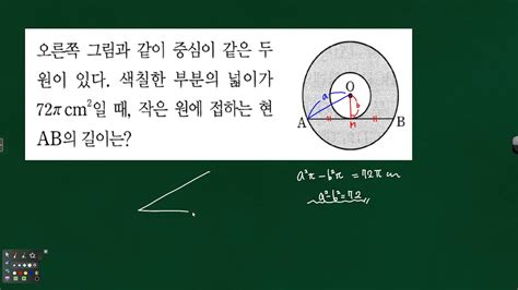 원과 직선 두 원의 중심이 일치할때 색칠한부분의 넓이가 주어진경우 현의 길이 구하는 문제풀이 300941 Youtube