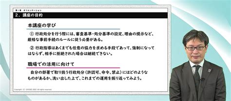 公務員のための行政法入門 【前編】行政手続 │ぎょうせいeアカデミー 自治体職員向けeラーニング ｜gyosei E Academy