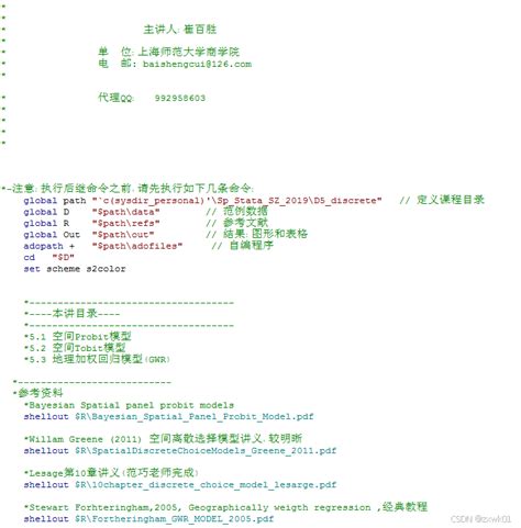 stata 空间probit、tobit操作命令及参考资料 csdn博客