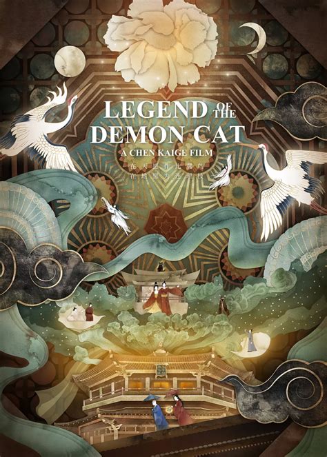 妖猫传 海报 Chinese Illustration Art Poster Design Book Cover Art