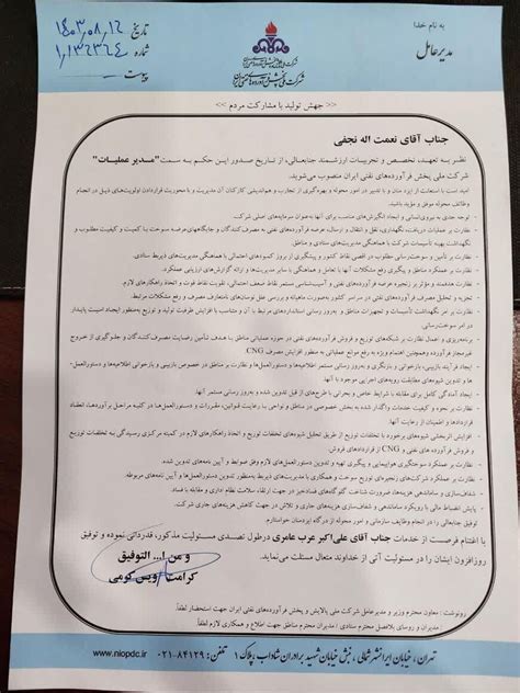 ۲ انتصاب تازه در شرکت ملی پخش فرآورده‌های نفتی ایران شانا