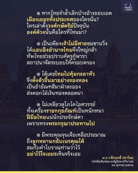 กว่าจะเป็นไทยในวันนี้ เขมรอย่ามาเยอะ [สม กับ คำ โบราณ ท่าน ว่า ไว้ อย่า ไว้ใจ เขมร 🇰🇭