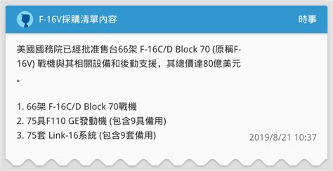 F 16v採購清單內容 時事板 Dcard