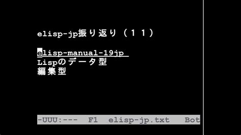 Elisp Jp振り返り（11） Youtube