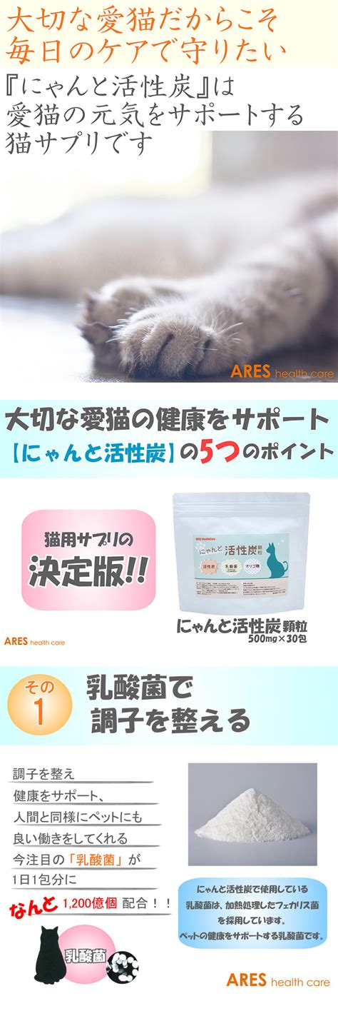 【楽天市場】【猫用サプリメント】 猫 乳酸菌 サプリ にゃんと活性炭 顆粒（500mg×30包）【メール便（ゆうパケット）送料無料！代金引換