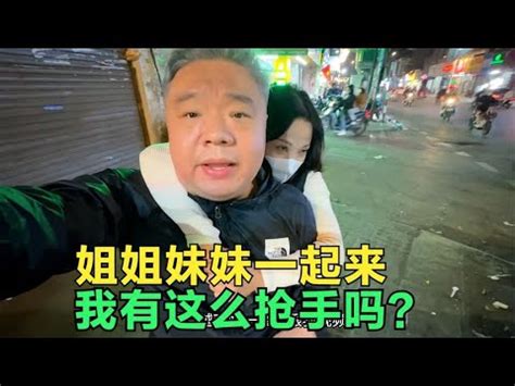 越南美女净给我出难题姐姐都够让我头疼的了妹妹又整这一出 YouTube
