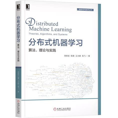 送书 2018年机器学习图书top10，双重好礼【第16期】 Csdn博客