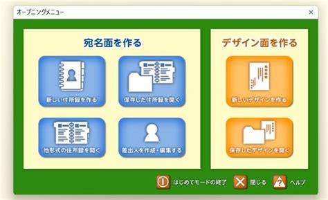 筆まめver34 購入のラインナップとダウンロードからインストール方法（年賀はがき 作成・ 年賀状ネット
