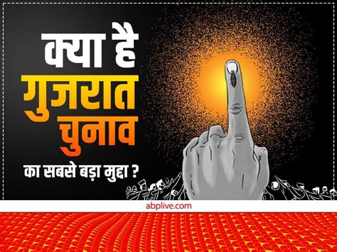 Abp News C Voter Opinion Poll On What Is The Biggest Issue In Gujarat