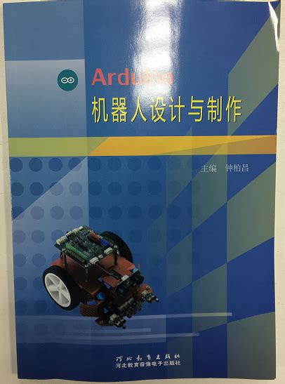 Arduino探索机器人 上海智位机器人股份有限公司