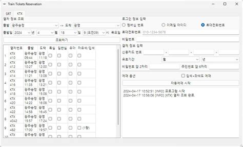 기차 자동 예매 프로그램 Pc·웹 프로그램 포트폴리오 크몽