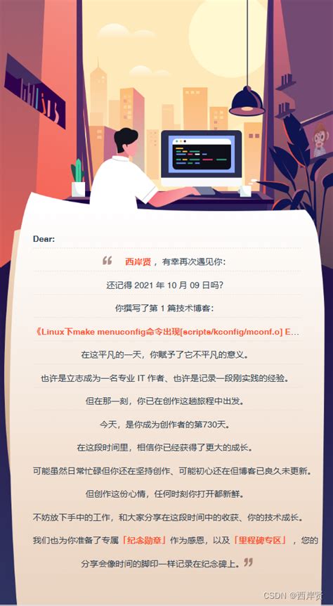 【我的两周年创作纪念日】 csdn博客