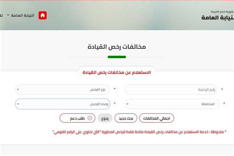 متفرقات طريقة وخطوات الاستعلام عن مخالفات المرور مجانًا ادفع وانت