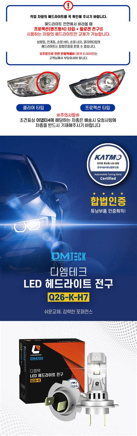 현대 Yf 쏘나타 하이브리드 11~14 합법 인증 Led 자동차 헤드라이트 전조등 디엠텍 Q26k H7